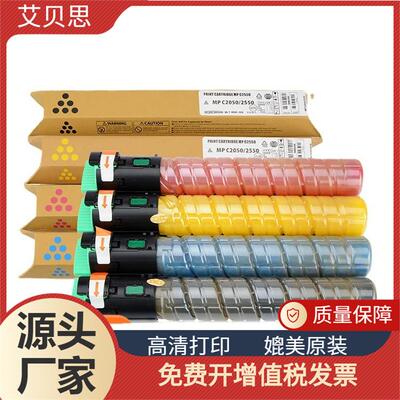 适用理光MPC2550C2050C33003001C350135025502粉盒碳粉墨粉