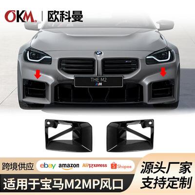 适用于宝马M2G87MP风口格栅22-25款m2保险杠进气口格栅配件
