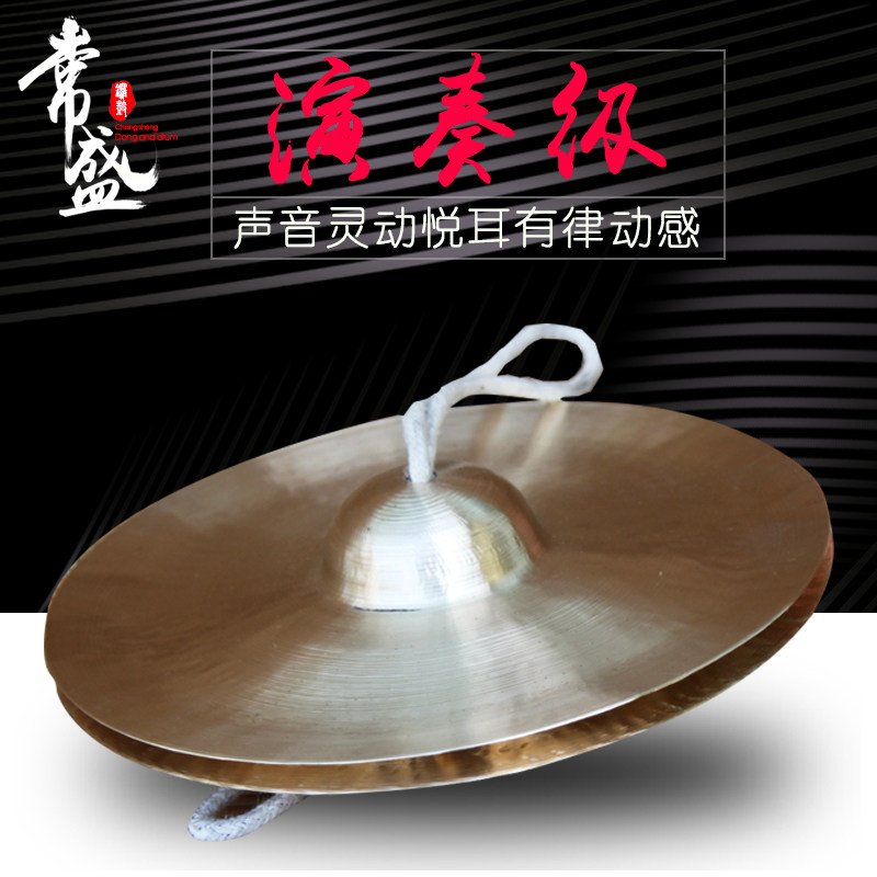 常盛小帽铜镲 20-30CM专业腰鼓铜镲 学生镲小草帽镲 军镲 包邮