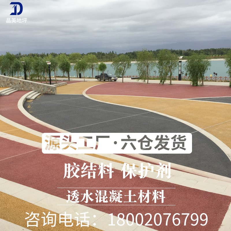 苏州透水混凝土增强剂彩色混凝土地坪保护剂胶结料涂料罩面剂源头