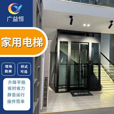 别墅型电梯家GYH17888二层复式小液压升降厂民房电梯三四层曳引电