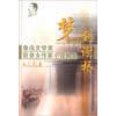 库存九成新梦也何曾到谢桥 9787507512557