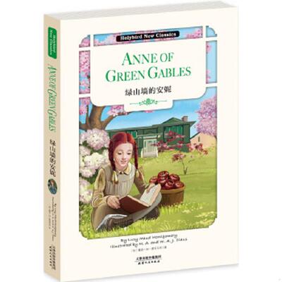 库存九成新Anne of the Green Gables：绿山墙的安妮 9787201094274 露西·M·蒙哥马利 天津人民出版社