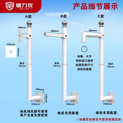 吸墙L机型柱监控支架管径76mm工厂摄像头立杆球枪机立L型监墙控围