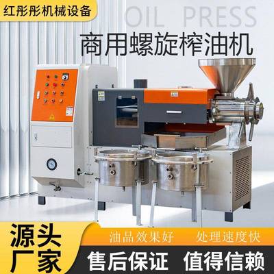红彤150商用自动榨油机全彤商业油坊压油油榨机多种WHE植物油可压