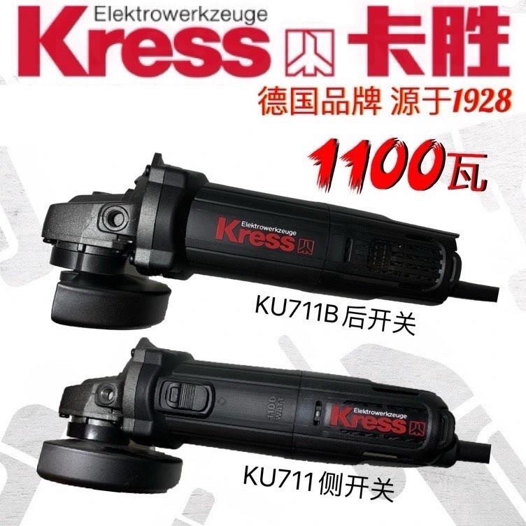 德国卡胜KU711角磨机1100瓦开墙槽加工石材打磨切割磨光机切割机