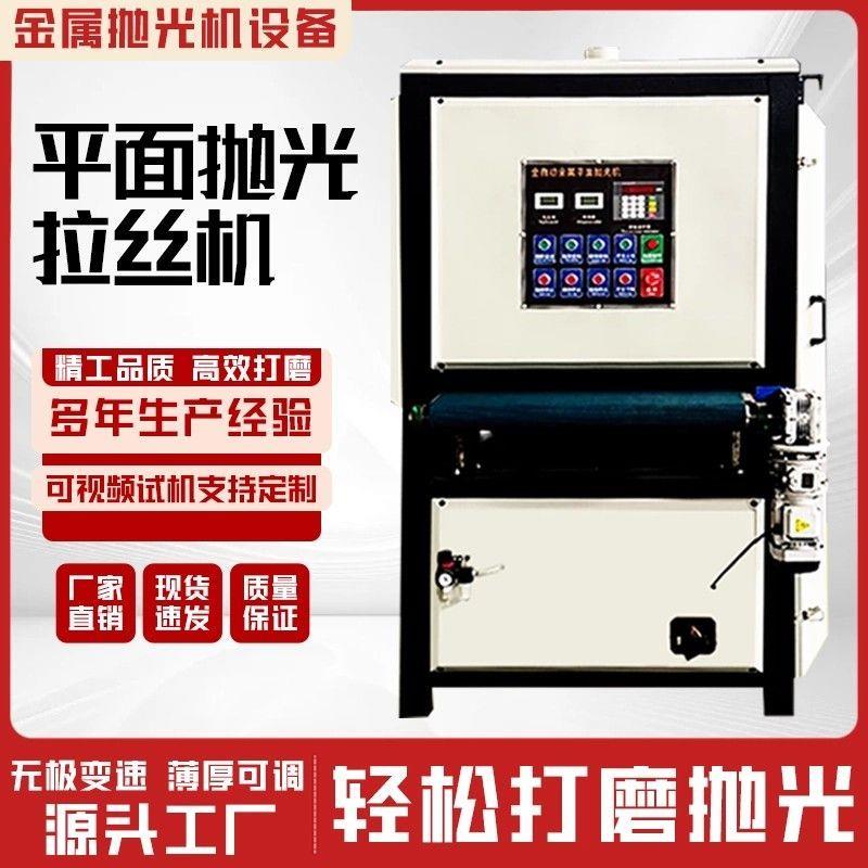 全自动平面抛光机金属打磨铜铝材不锈钢拉丝台式除锈去毛刺砂带机