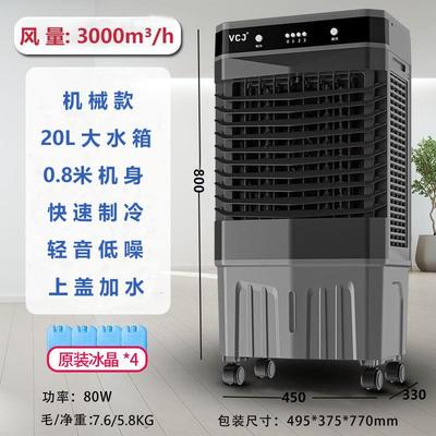 厂用家直供冷风扇家空调扇机可移动制冷工业商调用867加水冷风三