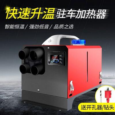 加驻车13436加热器燃油空气暖风机热一汽体柴油取暖器车货车空气