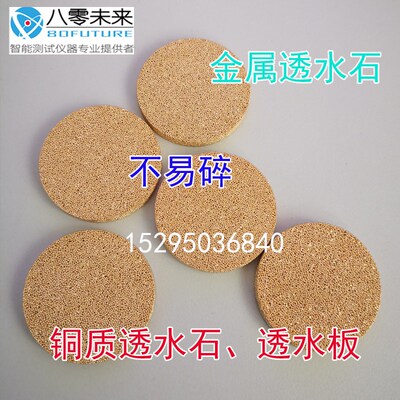 金属透水石50 55 61.8 63 70 72 75圆形铜质透水板渗水板土工试验