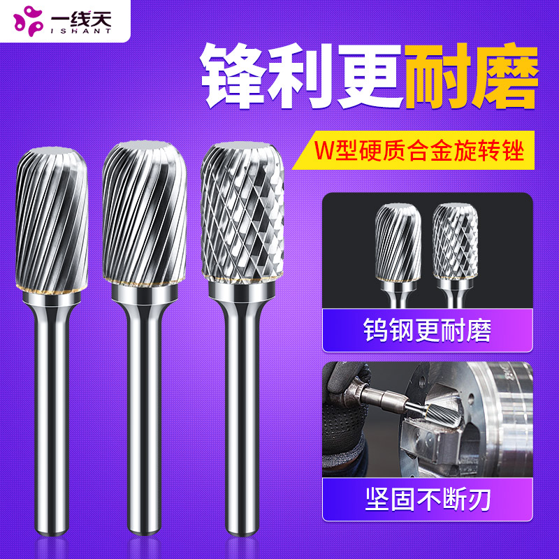 硬质合金旋转锉金属打磨头钨钢雕刻铣刀电动锉刀头W型圆柱形6mm柄
