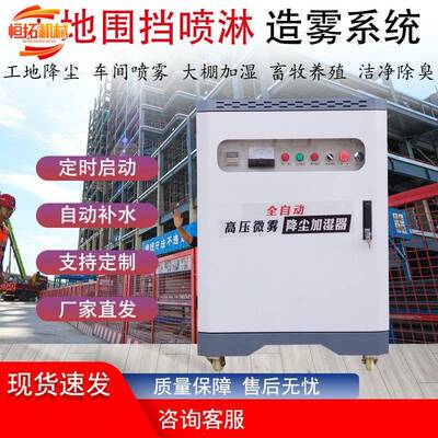 工备地环围挡喷淋主尘机厂房LHJ保设除大功率高压喷淋造雾机