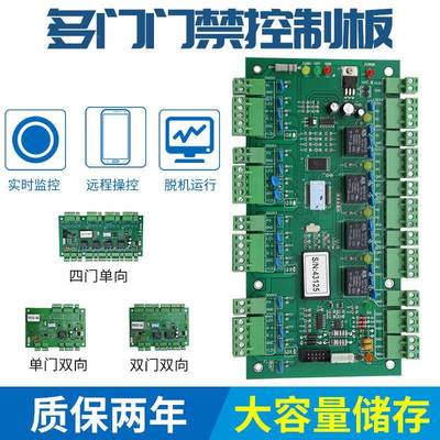 微耕门系禁统耕老款主板单门门四门门禁控双制器RS485微微KA-R200