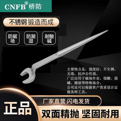 （桥防）天津桥防CNFB无磁耐腐蚀不锈钢高颈撬棒呆扳手T88105