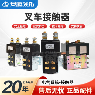 原装Albright叉车接触器电动叉车直流接触器48V/80V/220V继电器