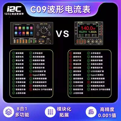 i2C897C09波形流表智能数显模式充电检测数据电压测量用万表检电
