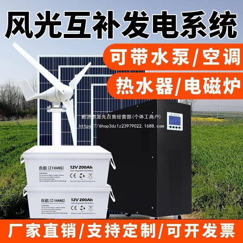 航市发电AL其他AL22发电大型系统补风光电太阳家用系统电发机全套