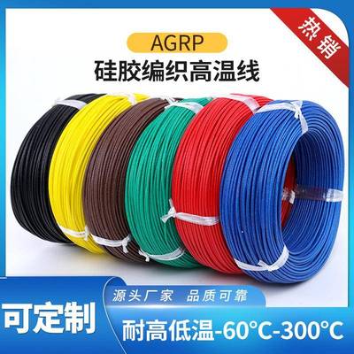 300度阻燃耐热线硅胶温编织耐高电线AGP3820.512.5R6101625平方