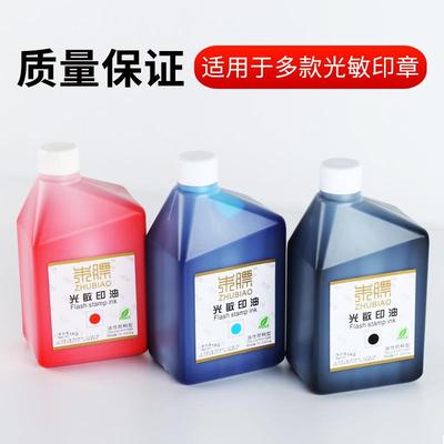 朱镖光敏光印油办印油101000ml00L毫升公装11公斤敏印油