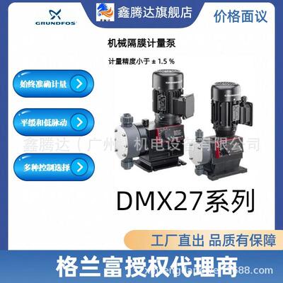 格兰富grundfos安度实Alldos数字计量泵DMX 27-12 B-PVC/V/C-XE1U