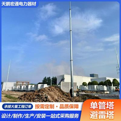 圆钢避雷塔防火瞭望塔单管塔钢管环形杆四柱避雷塔防雷塔接闪器