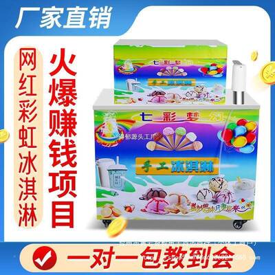 红纯七彩冰淋机器28510彩虹手工摆摊保温箱子甜筒网冰激凌商淇用