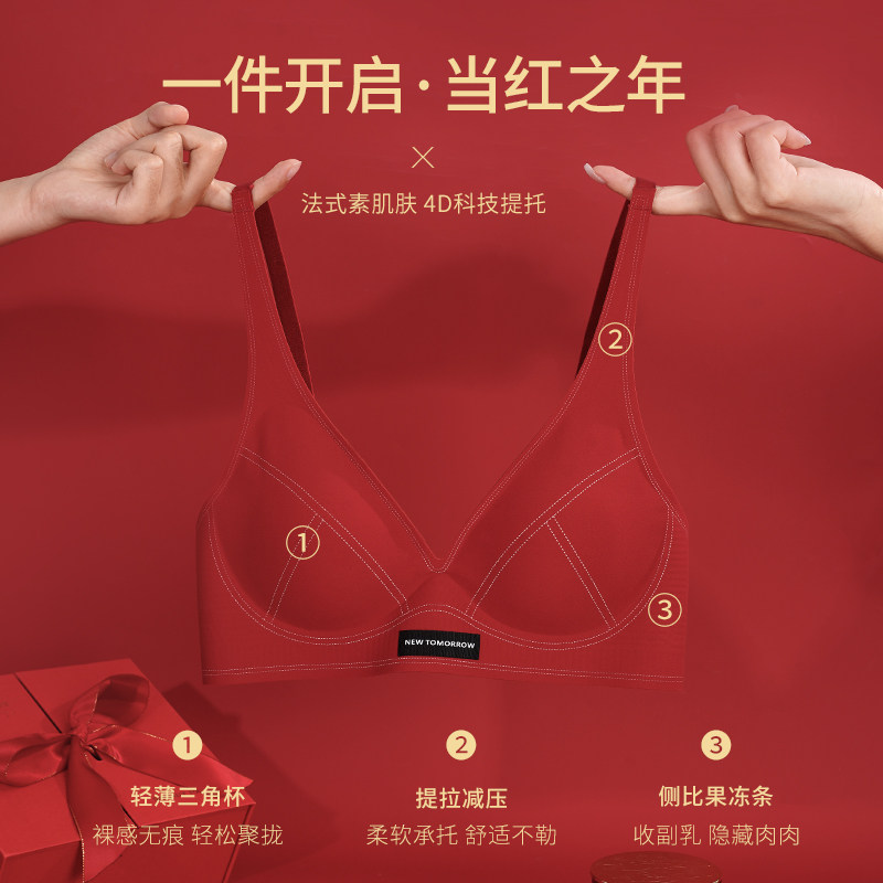 红色套装内衣女小胸聚拢收副乳无痕无钢圈本命年结婚新娘文胸秋冬