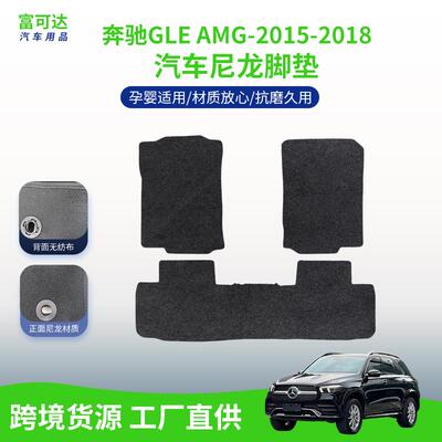 适用奔驰GLEAMG-2015-2018款汽车后备箱垫专车专用尼龙尾箱垫