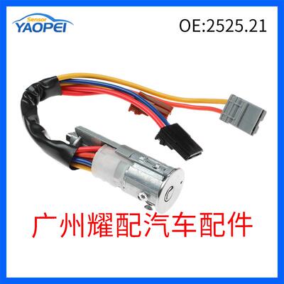 2525.21252521适用于雪铁龙Berlingo点火启动器开关点火开关汽配