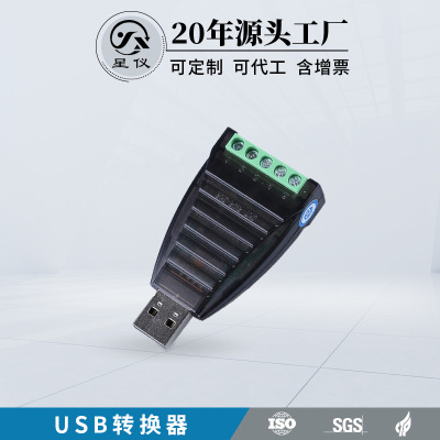 星仪USBTORS-485/422转换器串口