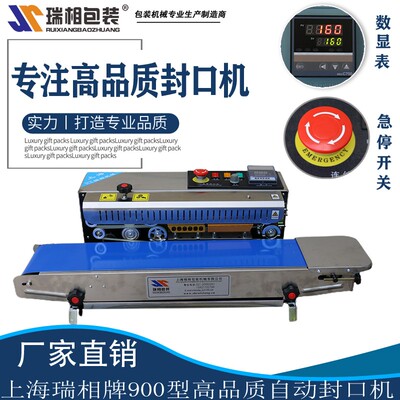 瑞相牌 上海产增强型900自动封口机 全自动封口机 连续式封口机自