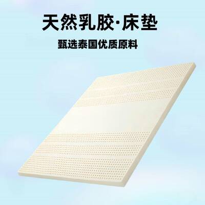 供厂塌家直天软然乳胶床垫家用加厚不陷橡BJJ胶垫母婴a类抑菌防潮