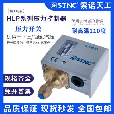 STNC索诺天工压力开关P110P110EP110GP506公制EHLP压力控制器