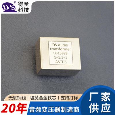 DS1588S音频升压变压器音响功放牛