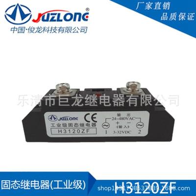供应固态继电器H3120ZF直流控交流工业固态继电器