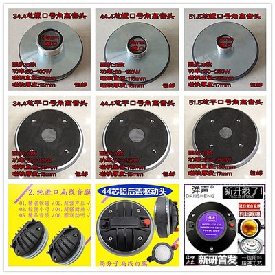 15款螺口平口号角高音头25.5芯34.4芯44.4芯51.5芯74.5芯100芯