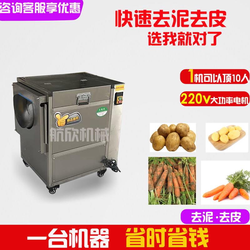 土豆去皮机商用清洗土豆生姜地瓜芋头全自动马蹄清洗机萝卜削皮机