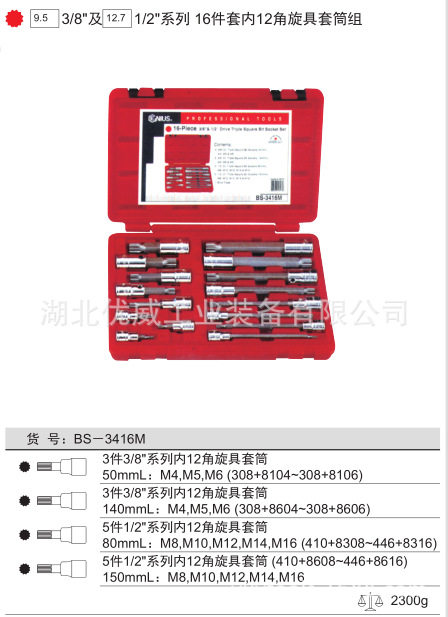 GENIUS天赋工具 内12角旋具套筒组(16件套)BS-3416M