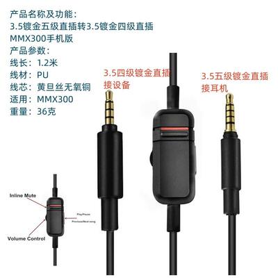 适用于拜亚式动力MMX308500二音头戴耳机频音线频下连接线