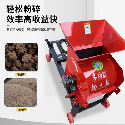 新小型粉牛土机苗营养育秧土苗圃床泥土粉碎有机款肥羊鸡DQO粪打