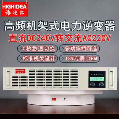 直流DC240V转交流AC220V机架式电力通信逆变器电源逆变交直流