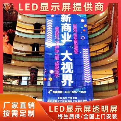 LE户外透户明屏厂家led显示屏led户外透明DIOL明屏外透屏