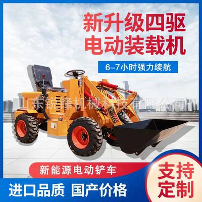 小电动铲铲车装载机用装卸车养殖场农铲运清理车建筑753工型程车