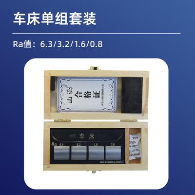 山测表面粗糙刨比对882比样块较样板车床立铣平铣研度磨外磨平磨