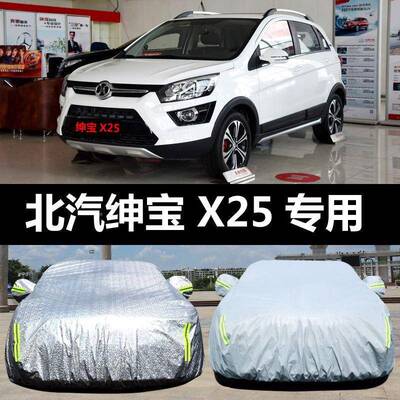 汽绅宝X25汽车雨车衣汽防晒防防YGV尘遮阳盖布车罩车套外套雨披北