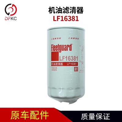 上海弗列加LF16381机油滤清器 机油滤芯