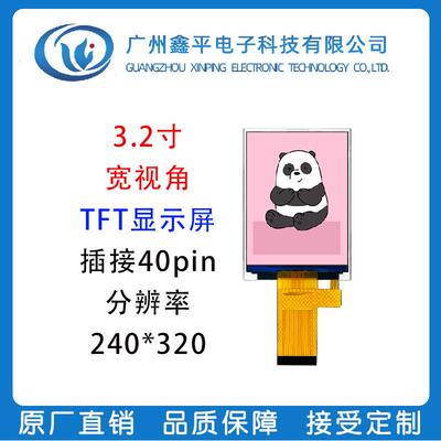 3.2寸TFT屏LCD液晶显示器分辨率240*320 插接40PIN驱动 ST7789V
