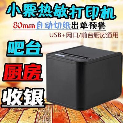 芯8烨热敏打打印机XP-80T(UX-0Tmm饭店外卖酒店后厨房前台快递P票