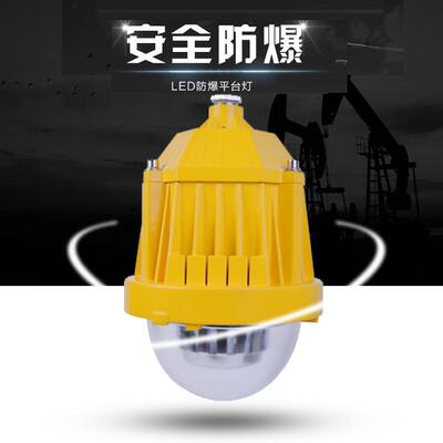 LED防爆平台灯BPC8765油罐区化工厂防爆弯灯50W油站防爆吊杆灯