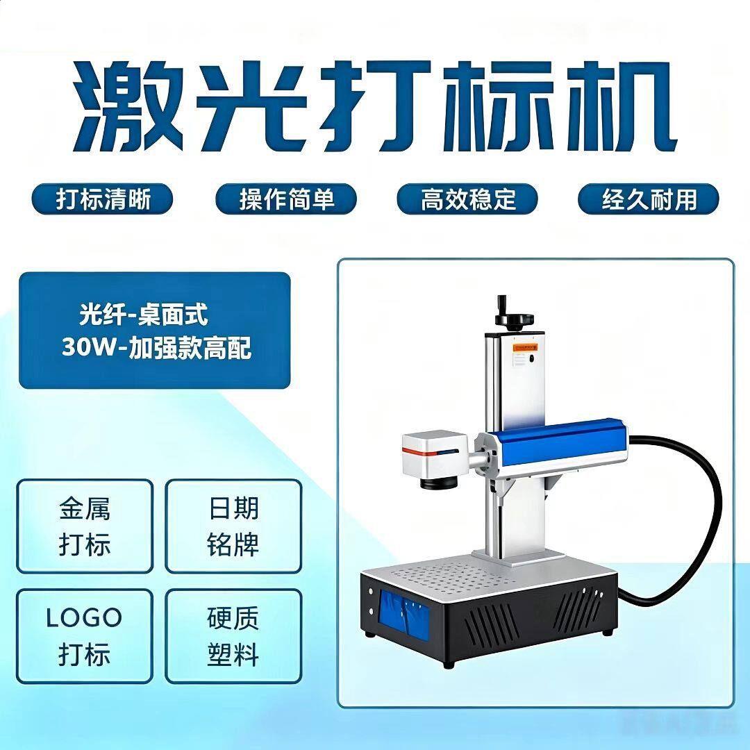立科桌面式光纤激光打标机小型全自动便携式金属刻字紫外雕刻机